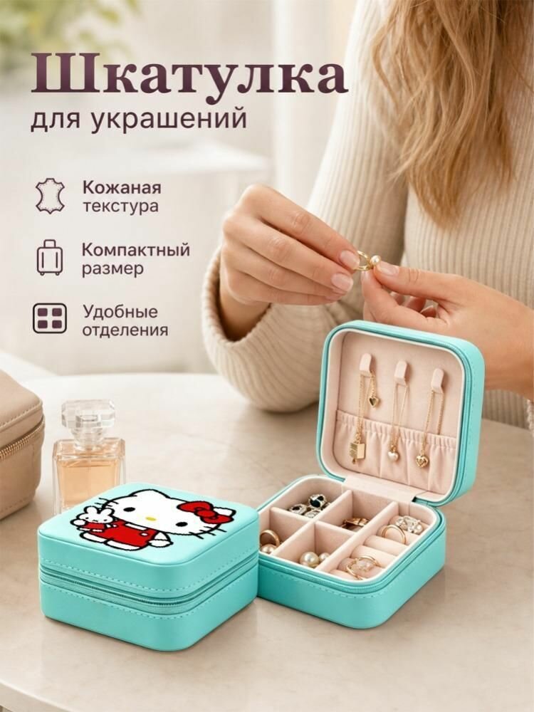 Кожаная дорожная шкатулка для безделушек Шкатулка для хранения ювелирных изделий