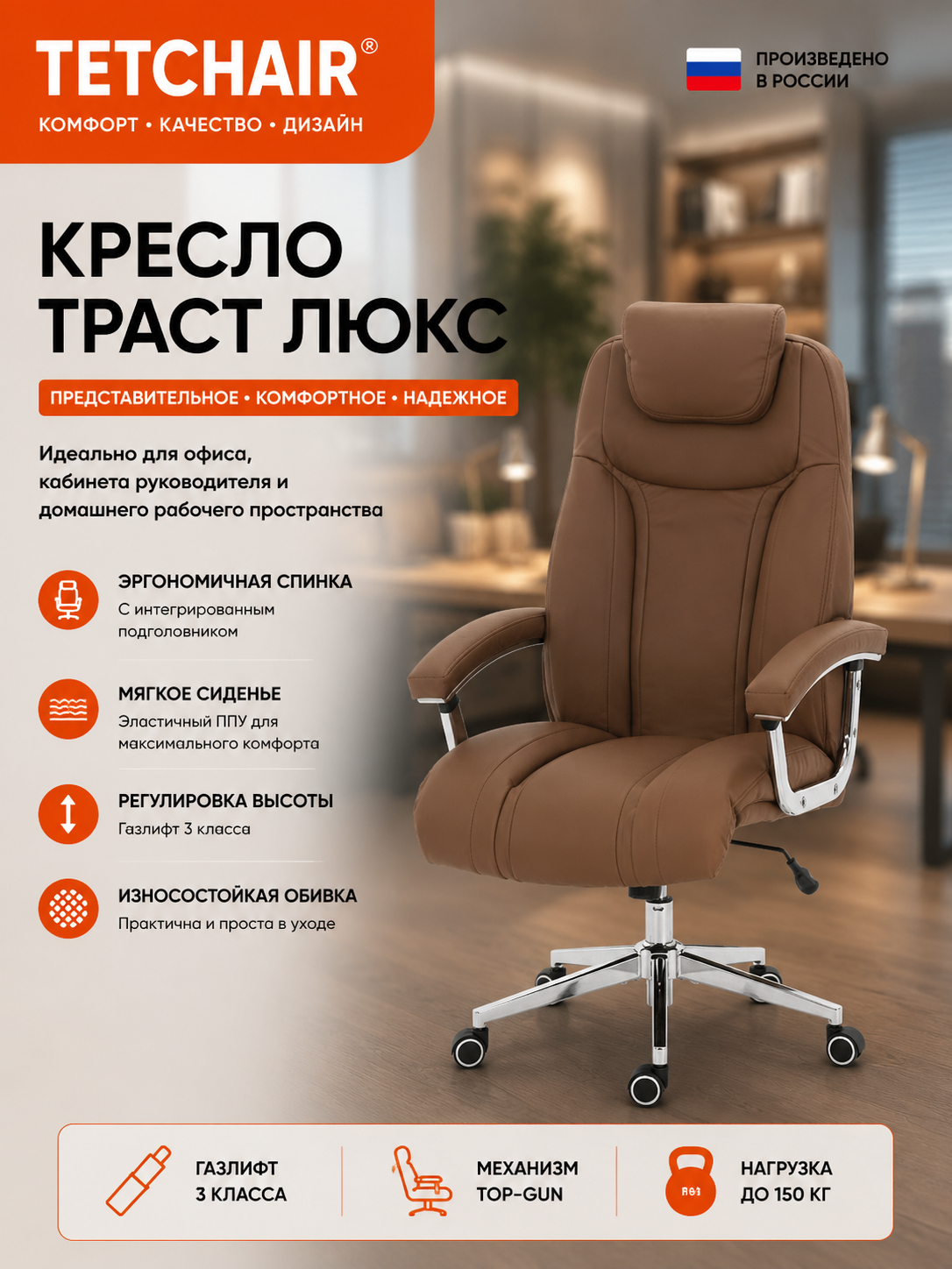 Кресло компьютерное офисное TetChair Траст Люкс, с подлокотниками, ортопедическое, экокожа люкс, коричневый