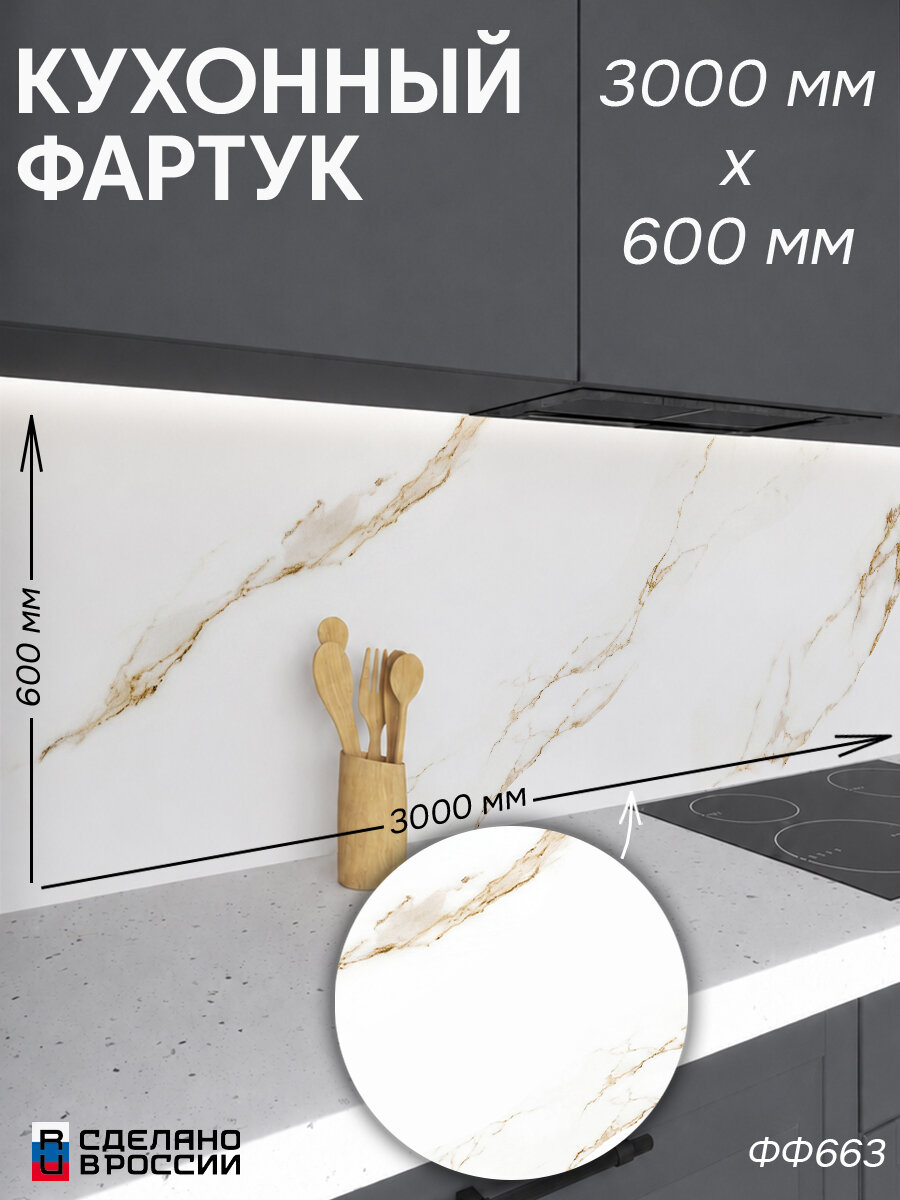 Фартук кухонный на стену "Вектор ФФ 663" 300×60  см (3000×600 мм), фотопечать на ПВХ без ламинации