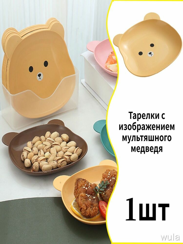 Набор тарелок wula желтые с изображением мультяшного медведя, 1 шт, для детей, для дома. Блюда