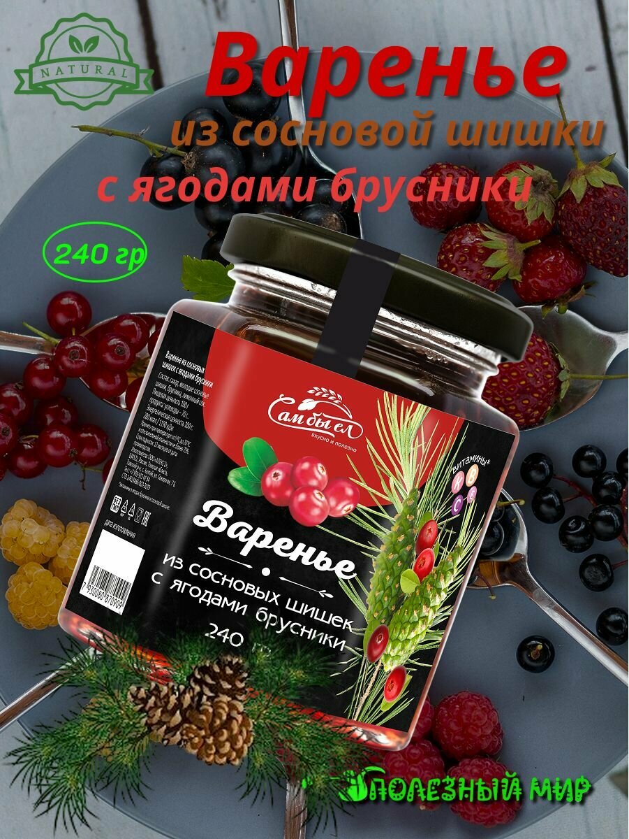 Варенье из сосновой шишки 220г с ягодами брусники
