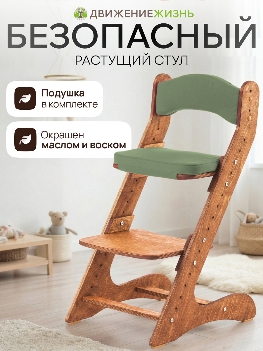 Растущий стул движение-жизнь, для детей, для школьников, деревянный, с подушками