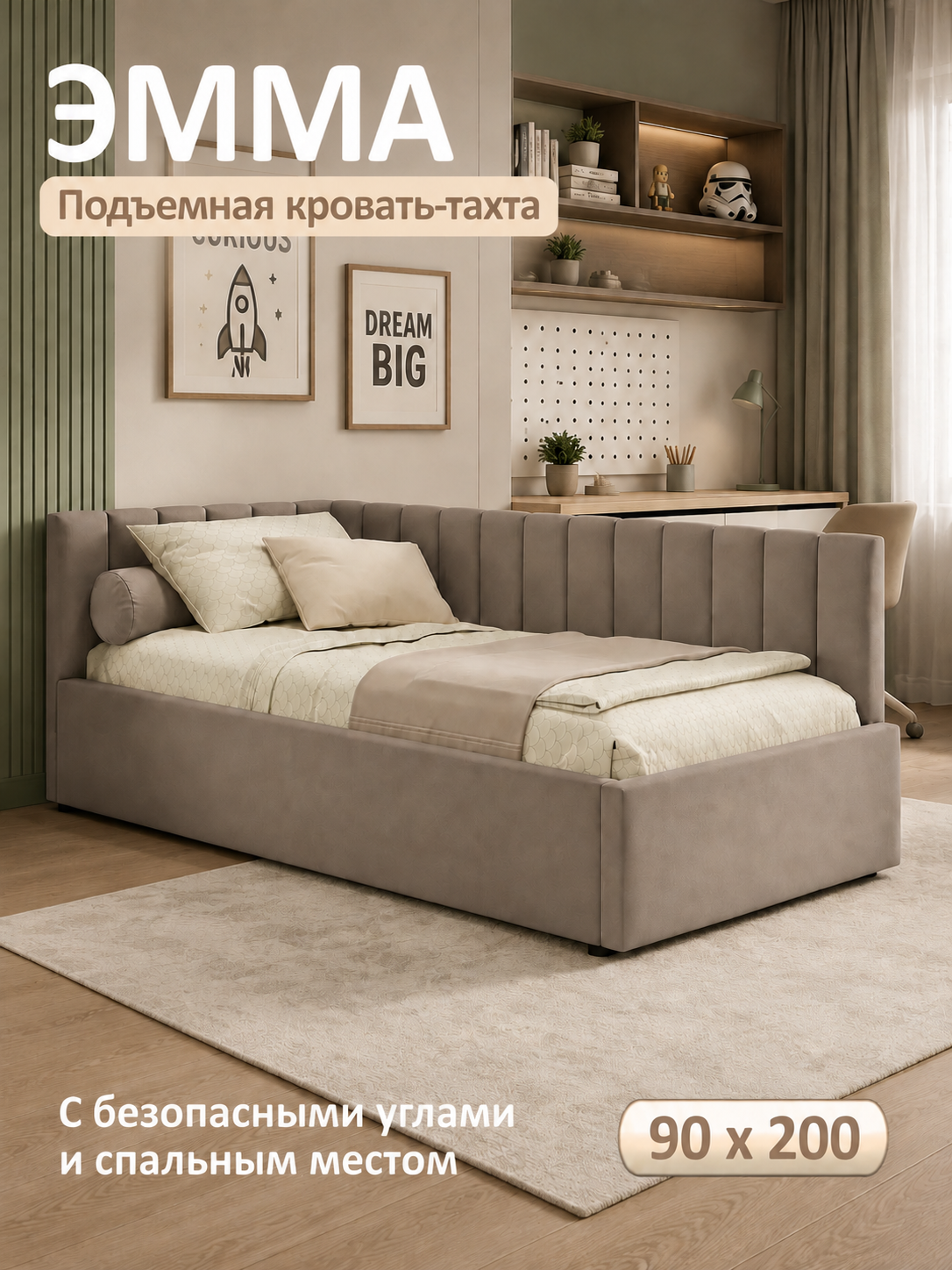 Кровать-тахта Эмма 90х200 односпальная мокко подъемная, мягкая спинка из велюра, с ящиком для хранения