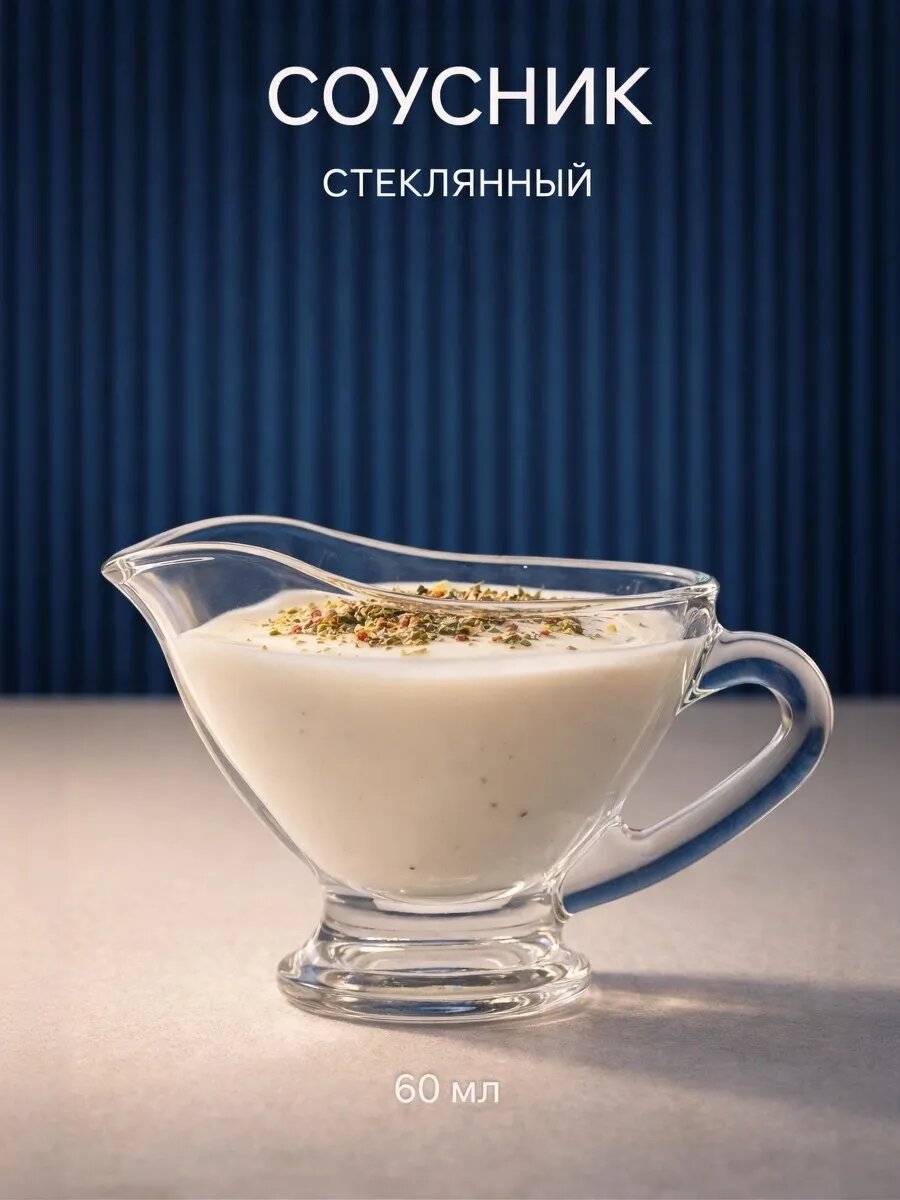 Соусник стеклянный Paşabahçe Basic, 60 мл, для сервировки, прозрачный
