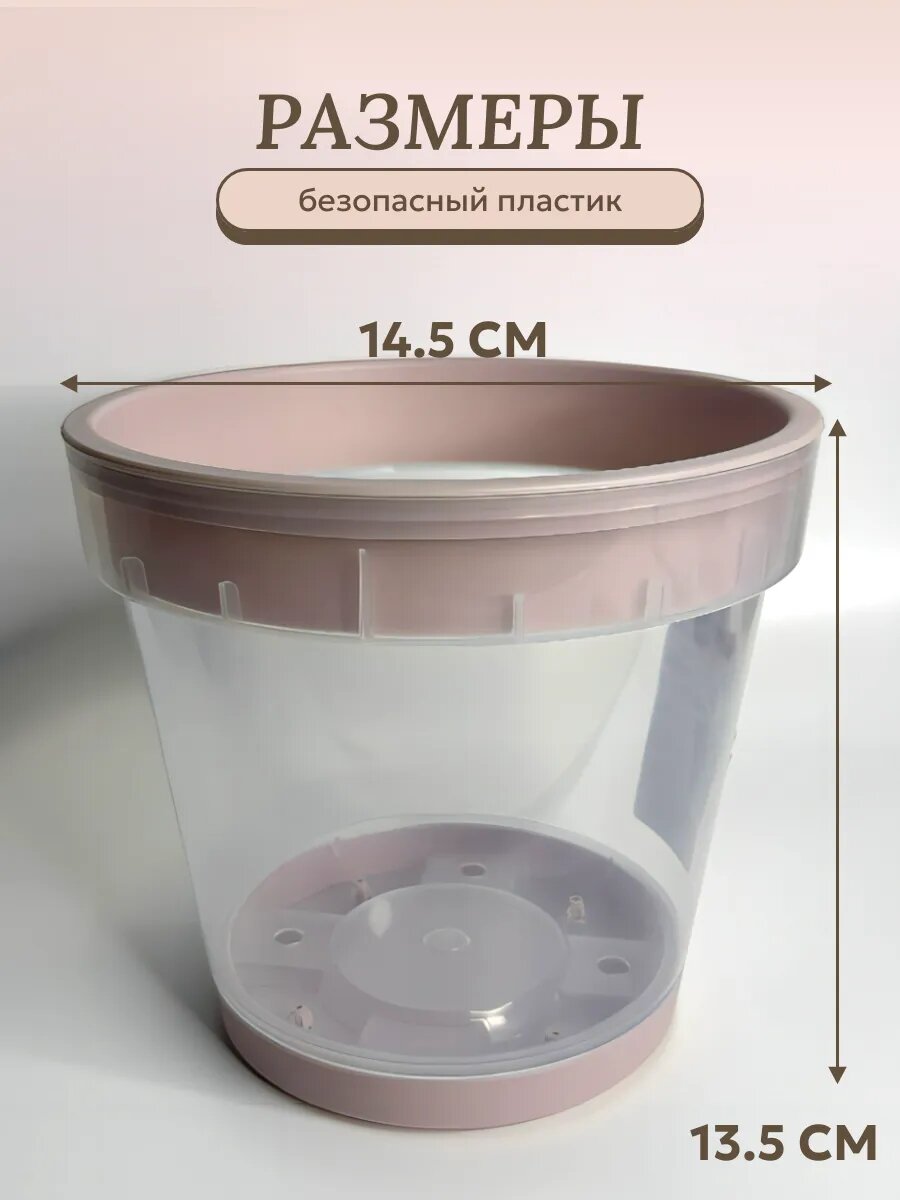 Горшок для орхидей DDSTYLE, прозрачный, пластик, розовый, с поддоном, 1,4л — фото 1