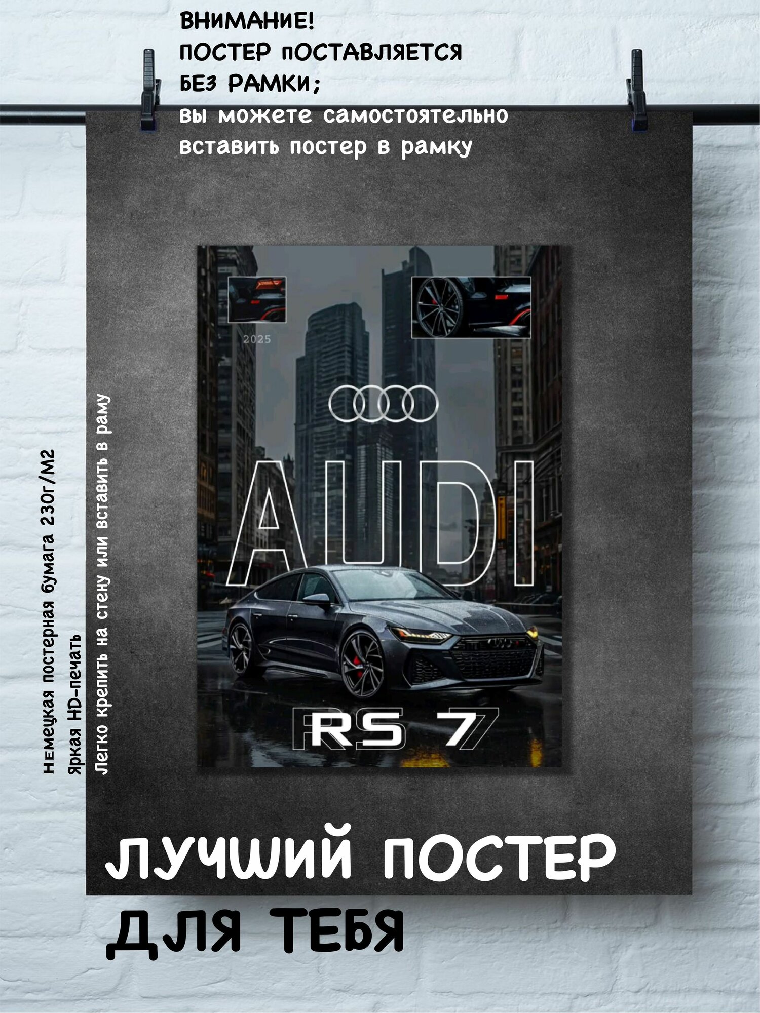 Постер А3- Audi RS 7 — фото 1