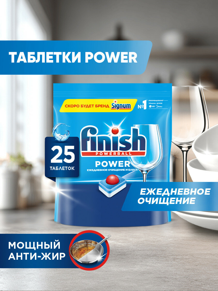 Капсулы для посудомоечных машин Finish Power, очищение и блеск, 25 капсул
