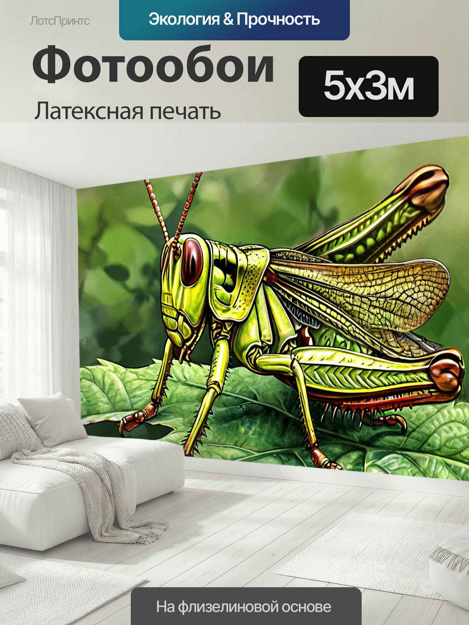 Фотообои моющиеся ударопрочные "Зеленый кузнечик, салатовый лист, готовится к прыжку раздел энтомологии насекомое" 500x300 см. латексная печать