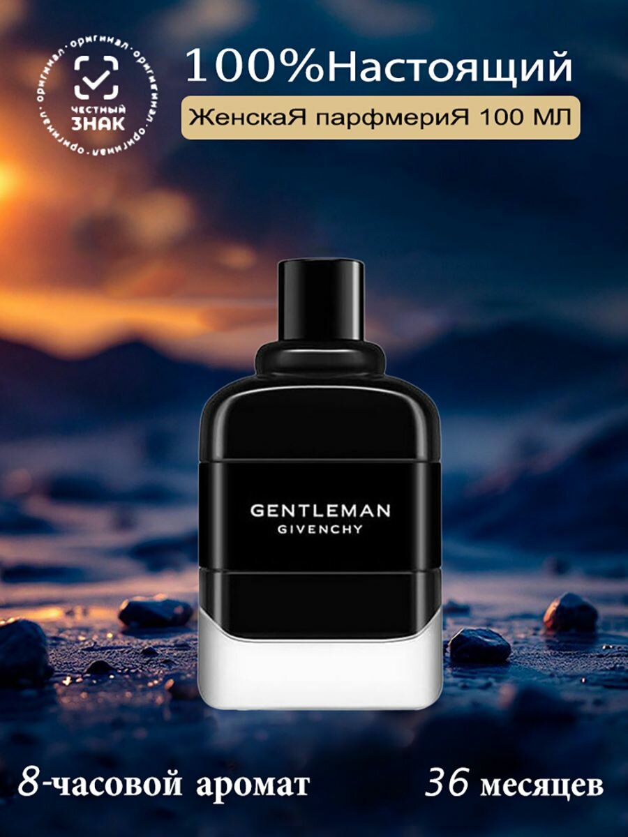 Givenchy Парфюмерная вода для мужчин Gentleman, 100 мл
