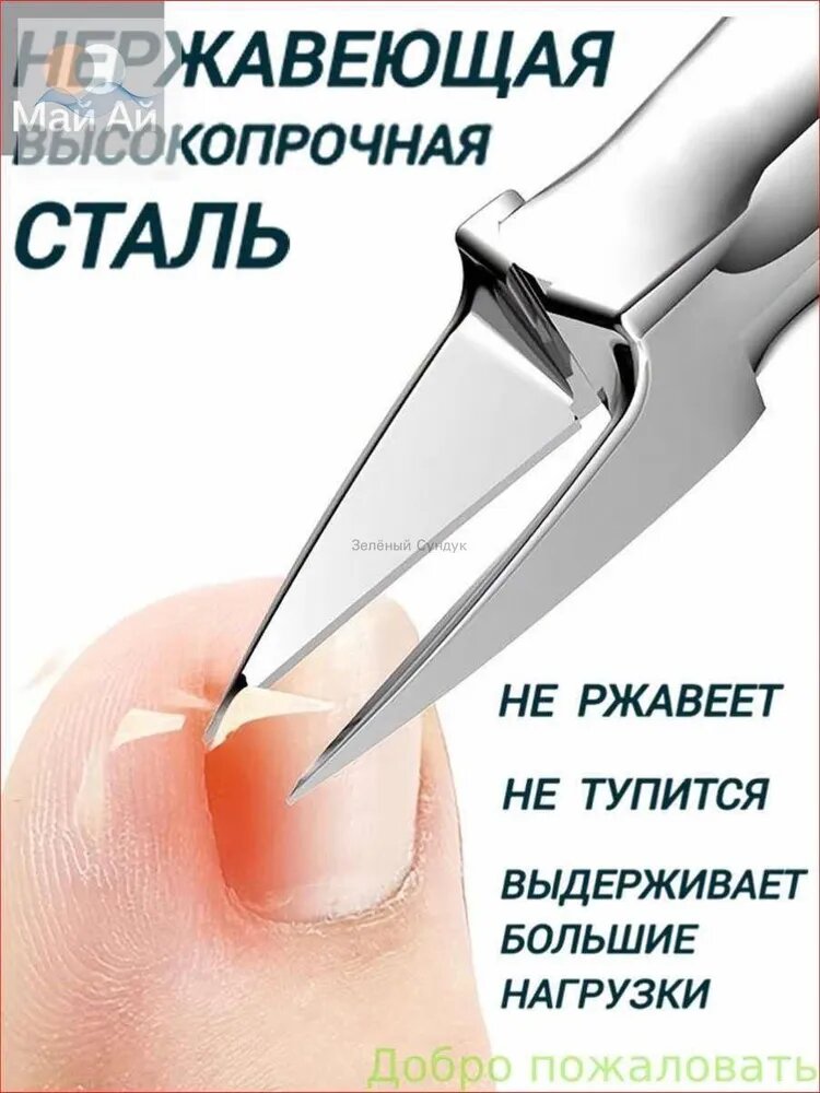 Кусачки для ногтей педикюрные для вросшего ногтя; щипчики для маникюра ручной заточки с узкими лезвиями; кусачки маникюрные, альтернатива ножницам