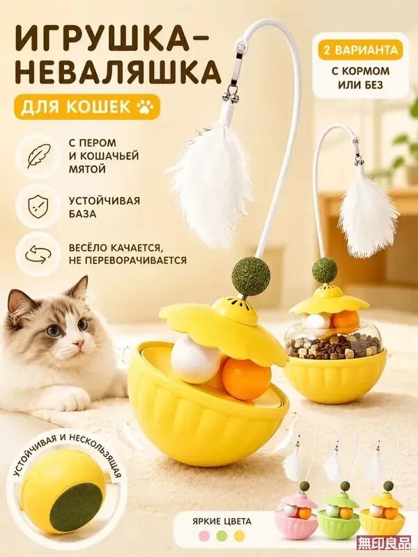 Игрушка-неваляшка для кошек с пером, кошачьей мятой и дозатором корма, интерактивная качающаяся игрушка для кота