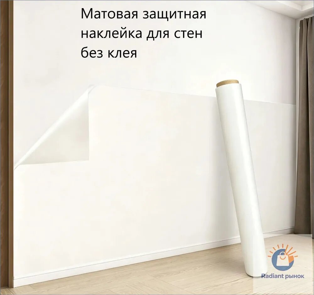Прозрачная пленка для стен 0,45х5 м, водонепроницаемая, антигрязь