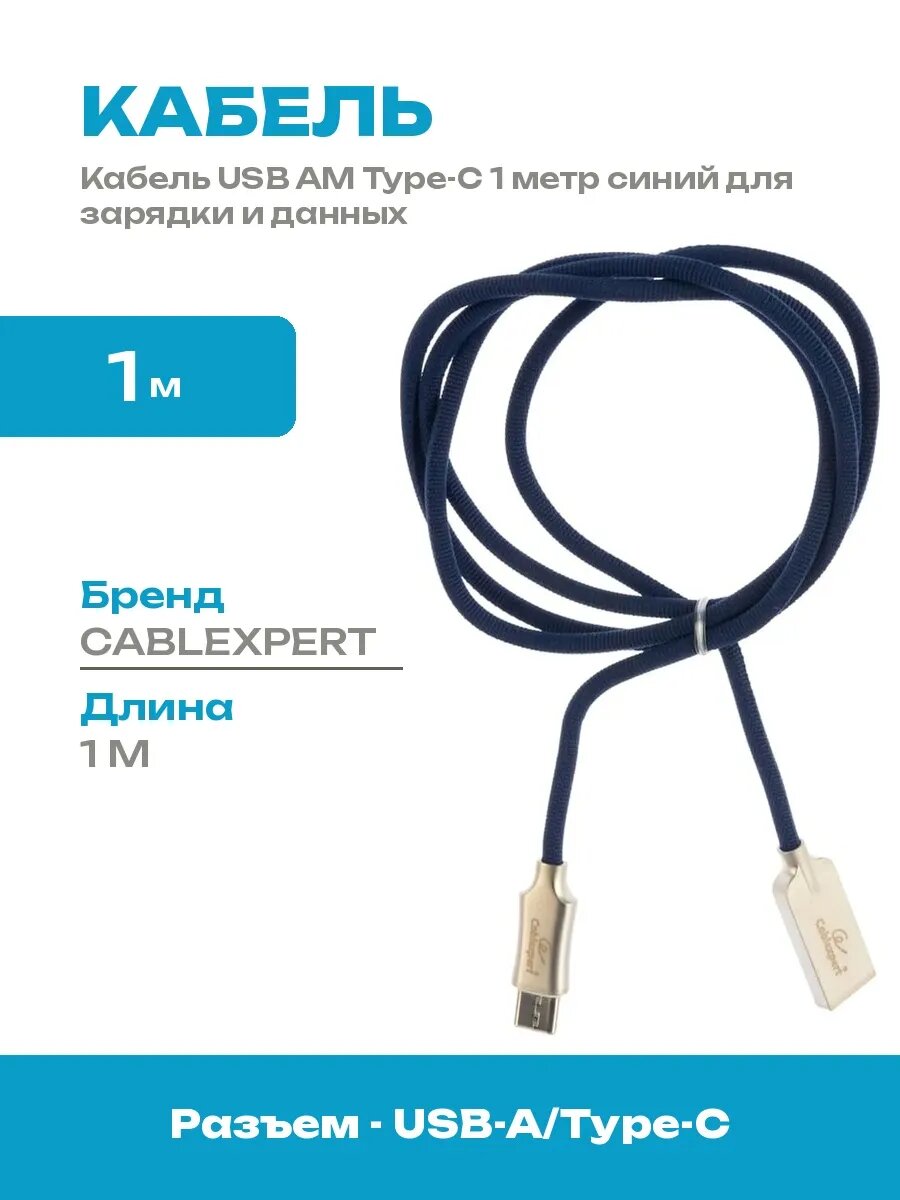 Кабель для зарядки Type-C 1м быстрый синий провод USB кабель