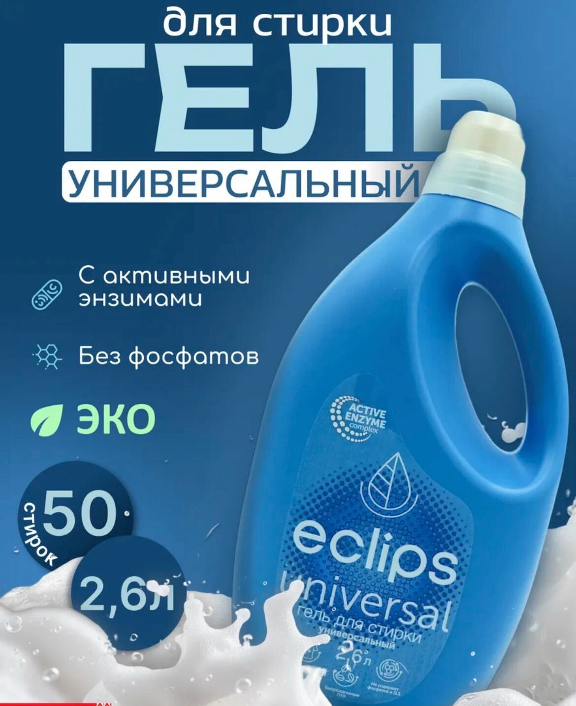 Гель для стирки 2,6л