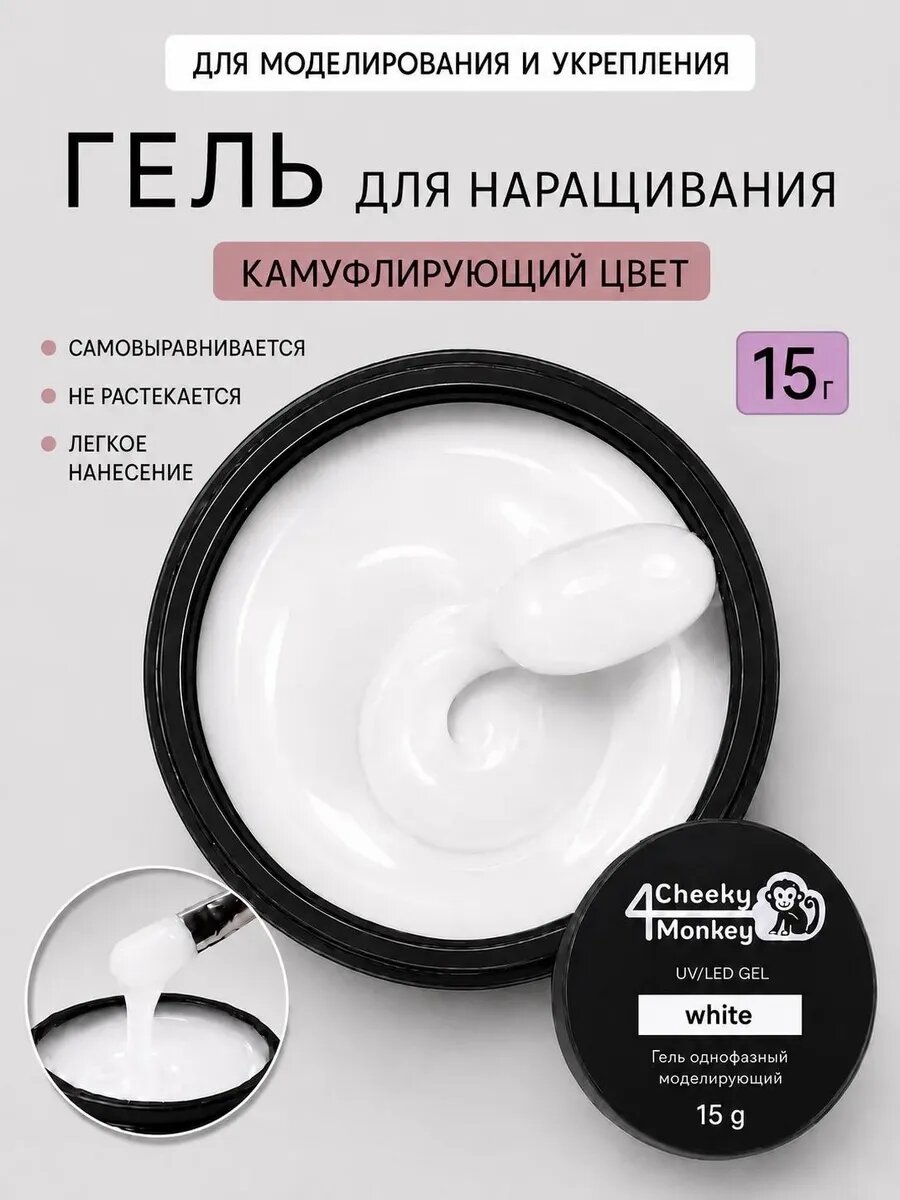 Гель для наращивания моделирования ногтей маникюра