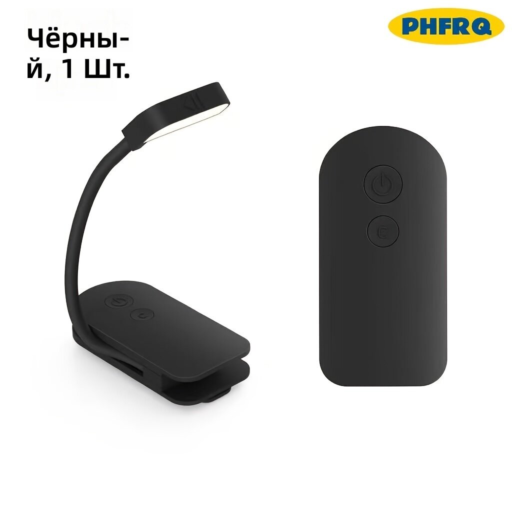 Светодиодная портативная лампа-прищепка для чтения, USB-заряжаемая, с регулируемой яркостью и 3 режимами цветовой температуры, чёрная