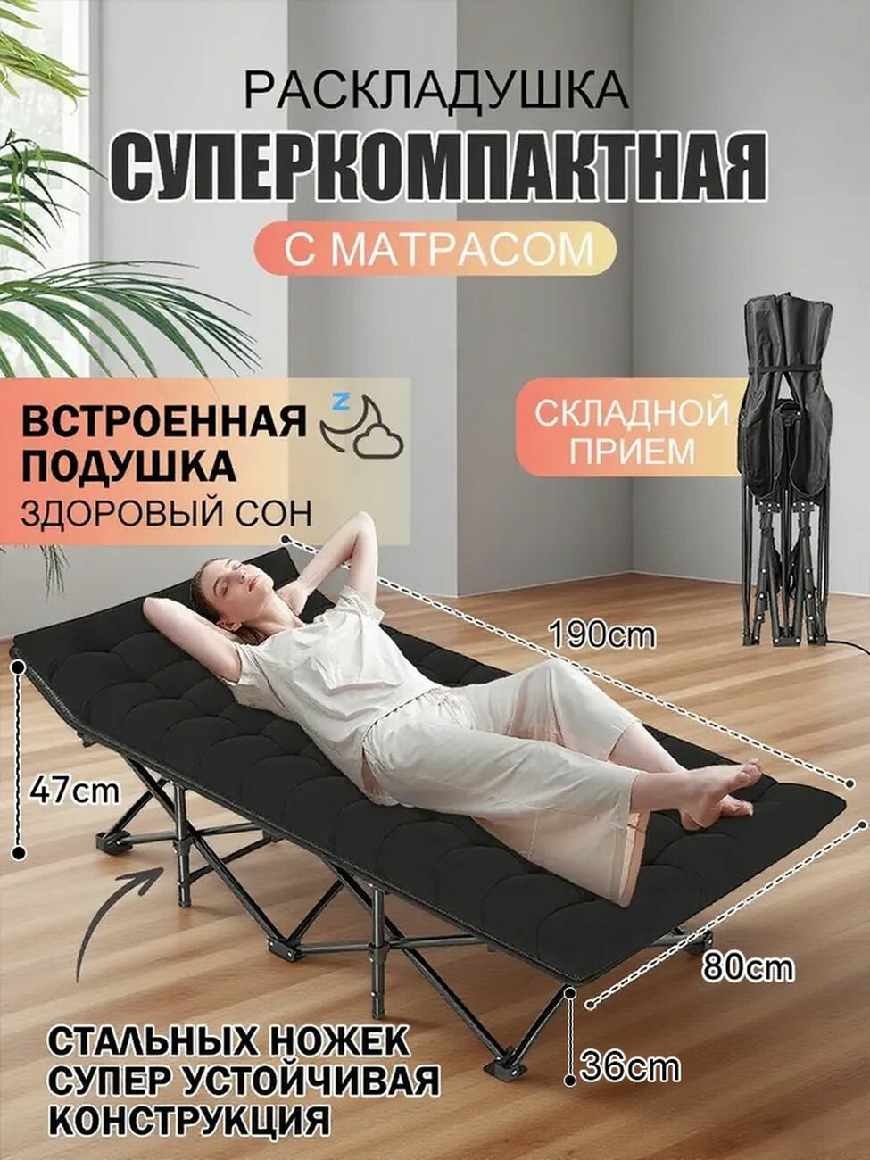 Раскладушка ,80х190х36см