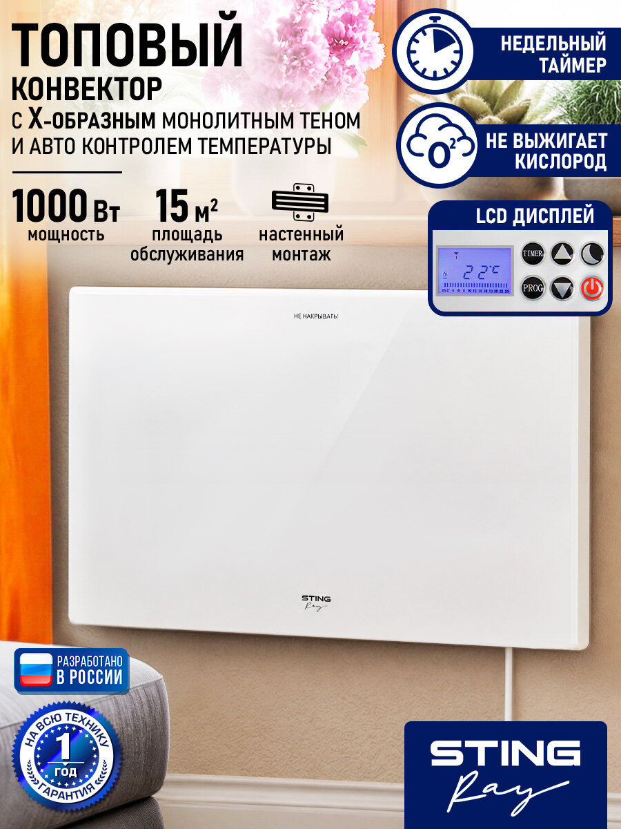 Обогреватель конвектор электрический STINGRAY ST-CH1026A белый жемчуг