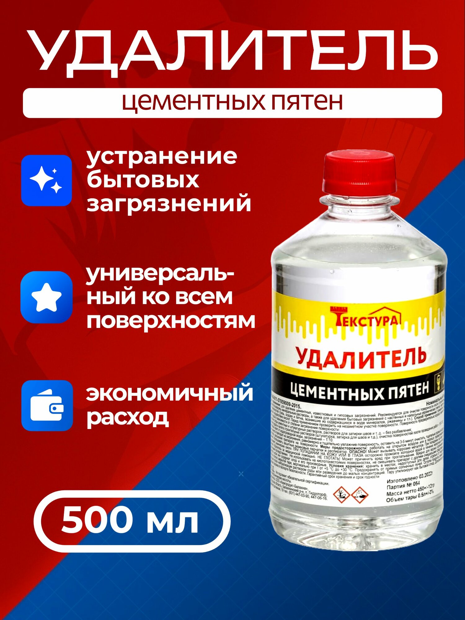Удалитель цементных пятен текстура 0,5л ясхим