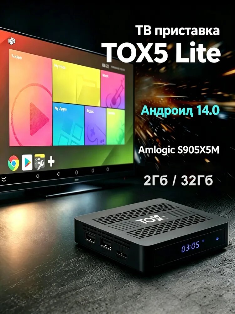 Ugoos TOX5 Lite 2/32 ГБ (Версия 2026 года) Android 14, S905X5M, Wi-Fi 2.4/5.8G/BT4.1, 1000M, Type-C