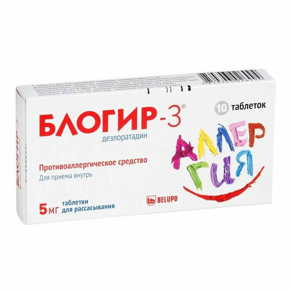 Блогир-3, таблетки для рассасывания 5 мг, 10 шт.