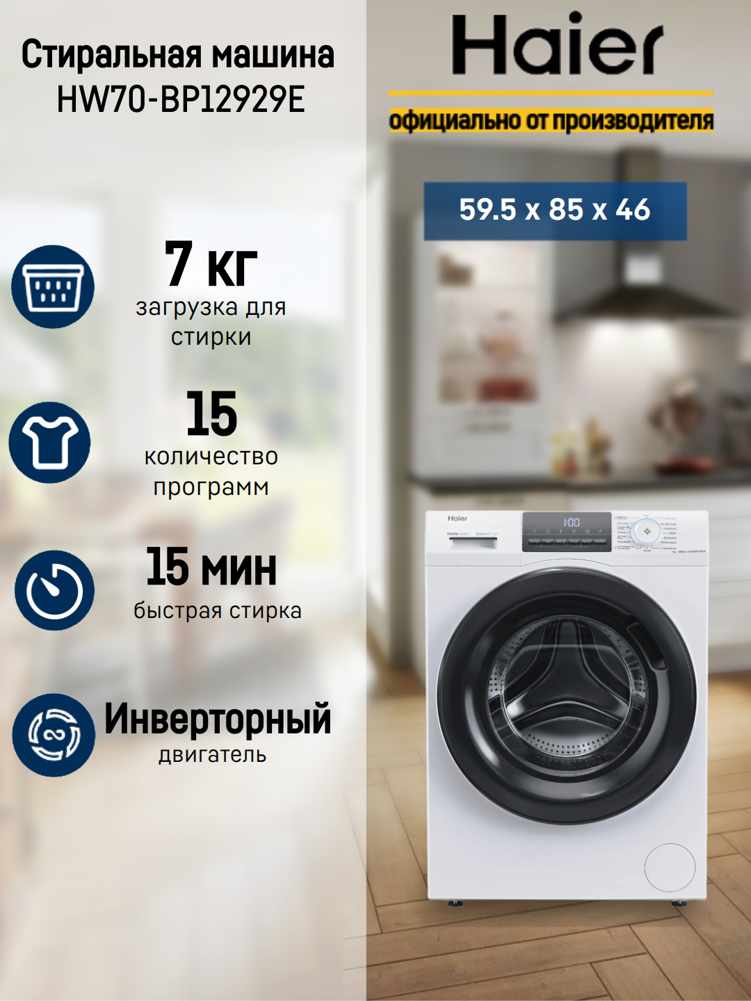 Стиральная машина Haier HW70-BP12929E, белый, 7кг, инвертор, пар