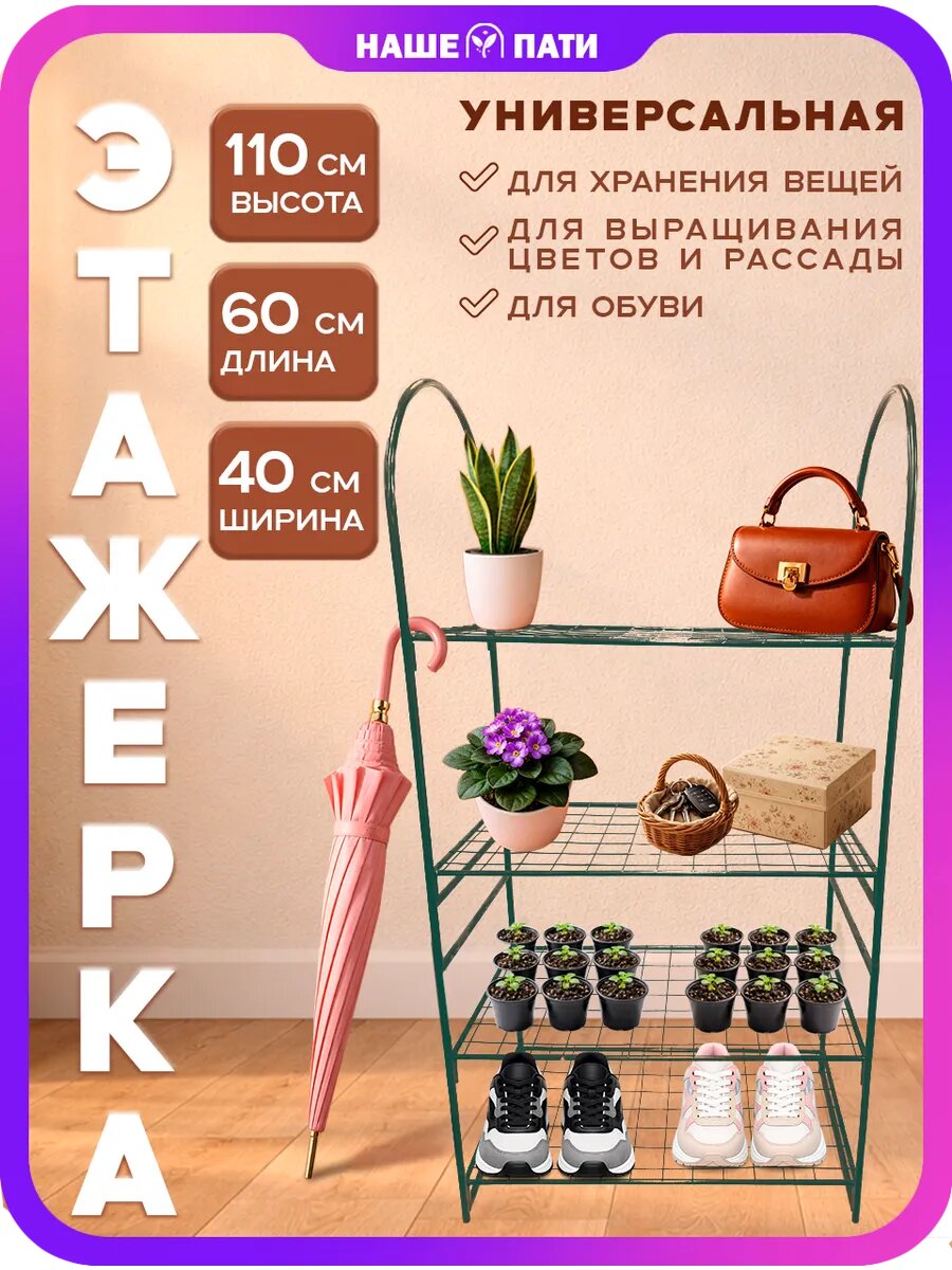 Стеллаж для рассады Гранд, 4 полки, высота 110 см