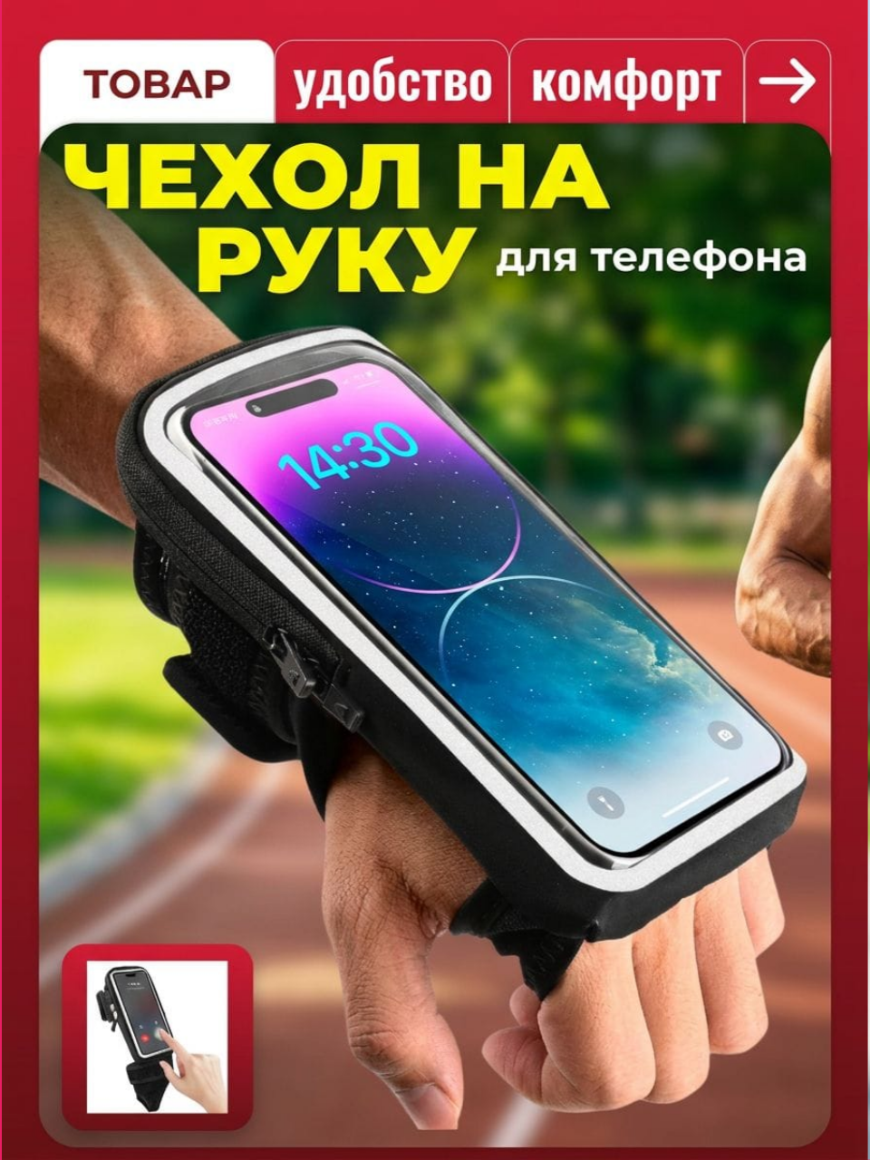 Чехол на руку, запястье для телефона, сенсорное управление, черный