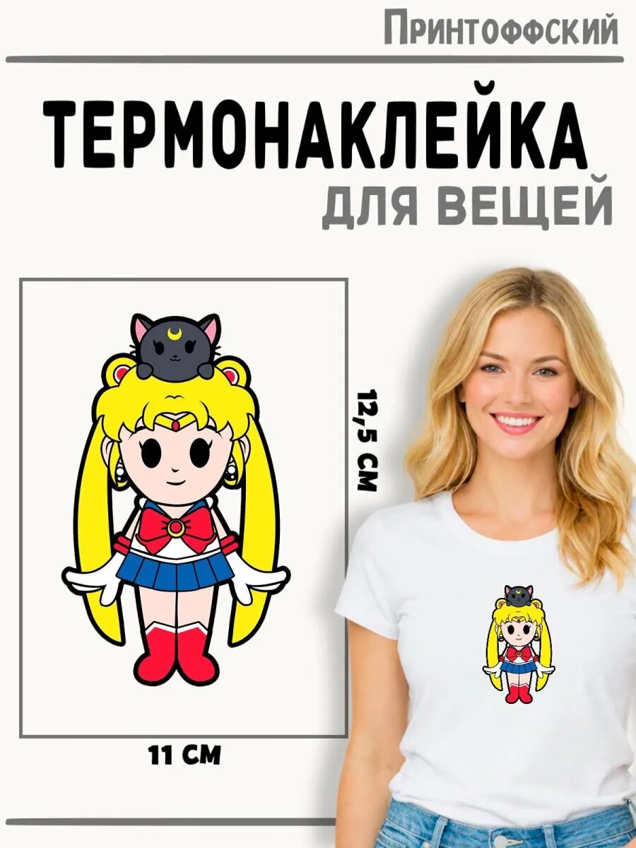 Термонаклейка Сейлор Мун — фото 1