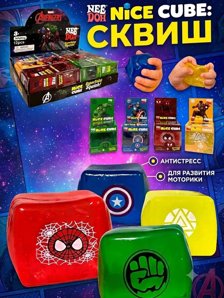 Сквиш антистресс куб Marvel, нидоу