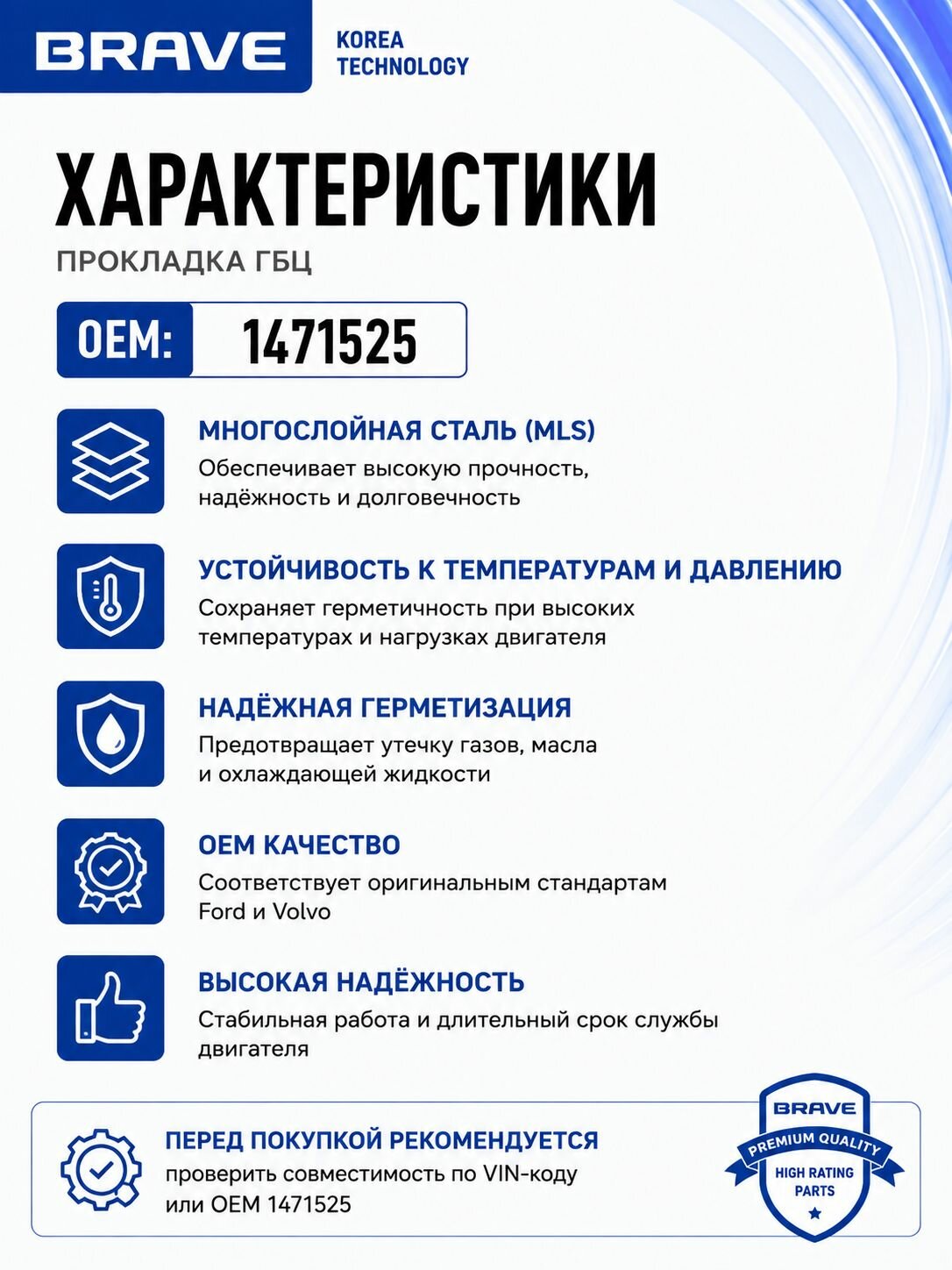 Прокладка ГБЦ 1471525 Форд Фокус 2, Фьюжн, Си-Макс, Ford Focus II, Fusion, C-Max, Volvo S40 V50 C30 1.6 — фото 1