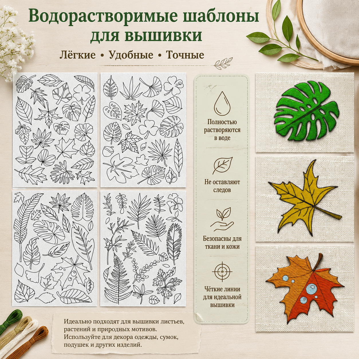 4 листа схем для вышивки стик-энд-стик , нетканые материалы, водорастворимые стабилизаторы для вышивки, лист 297x210 мм.