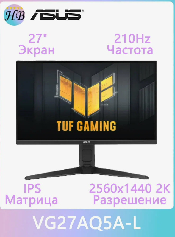 27" Игровой монитор ASUS TUF Gaming VG27AQ5A-L, 27 дюймов, QHD (2560x1440), 210 Гц (OC), 0,3 мс (GTG), игровой ИИ
