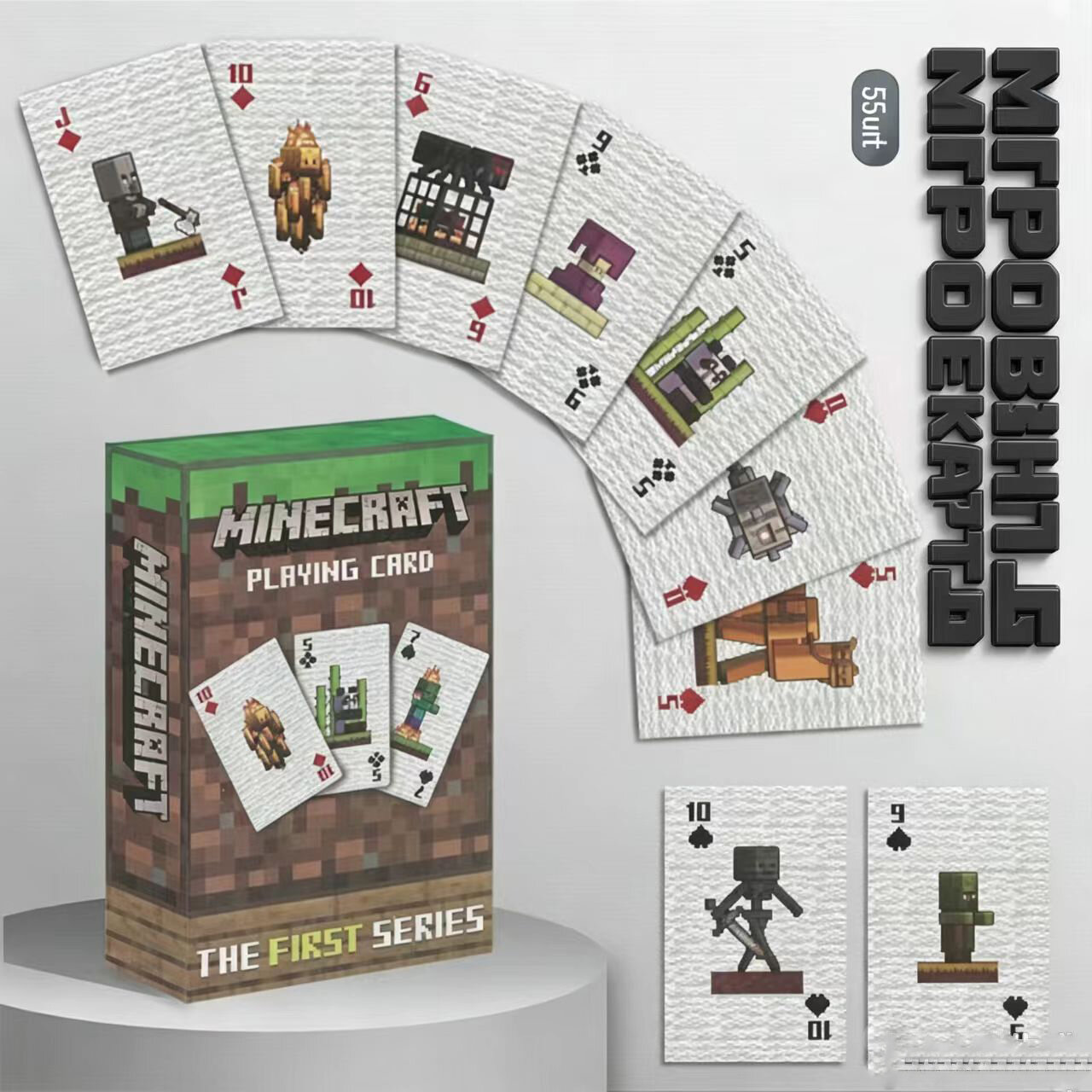 Совершенно новая, великолепно оформленная колода игральных карт Minecraft, содержащая 55 карт.