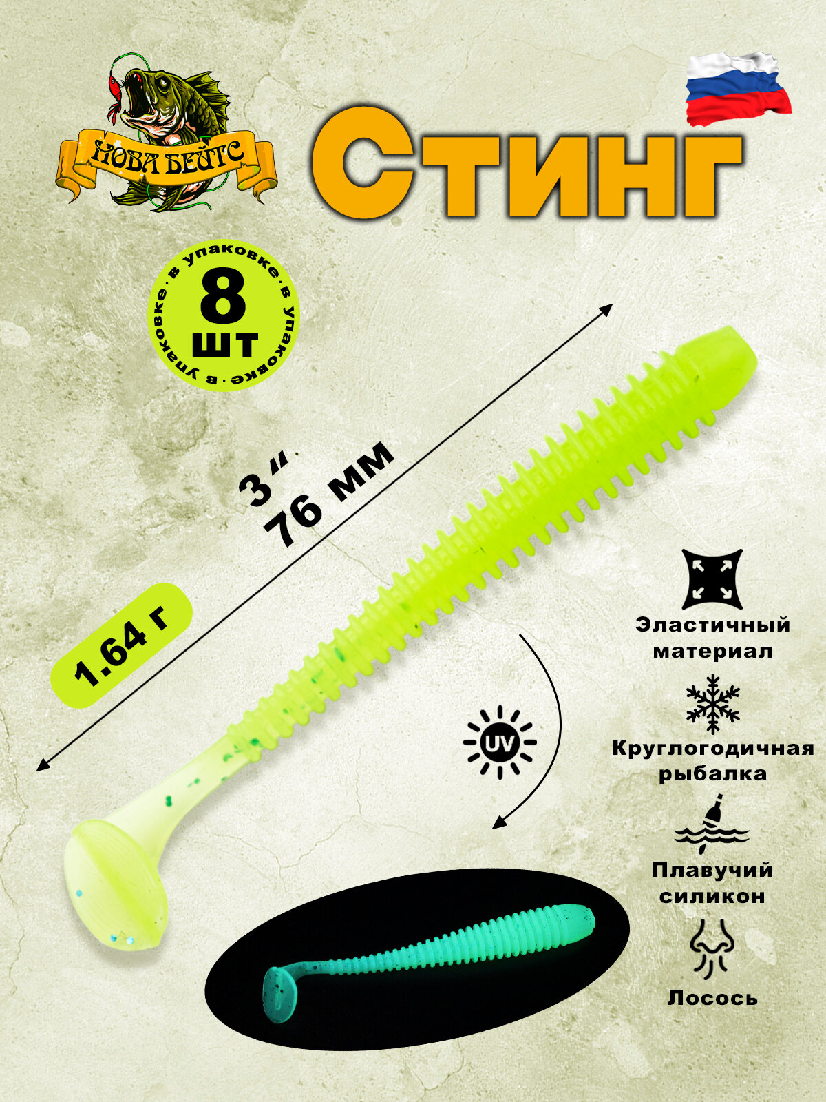 Силиконовая приманка Nova Baits Sting 3" (76 мм). В цвет 01 Шартрез.