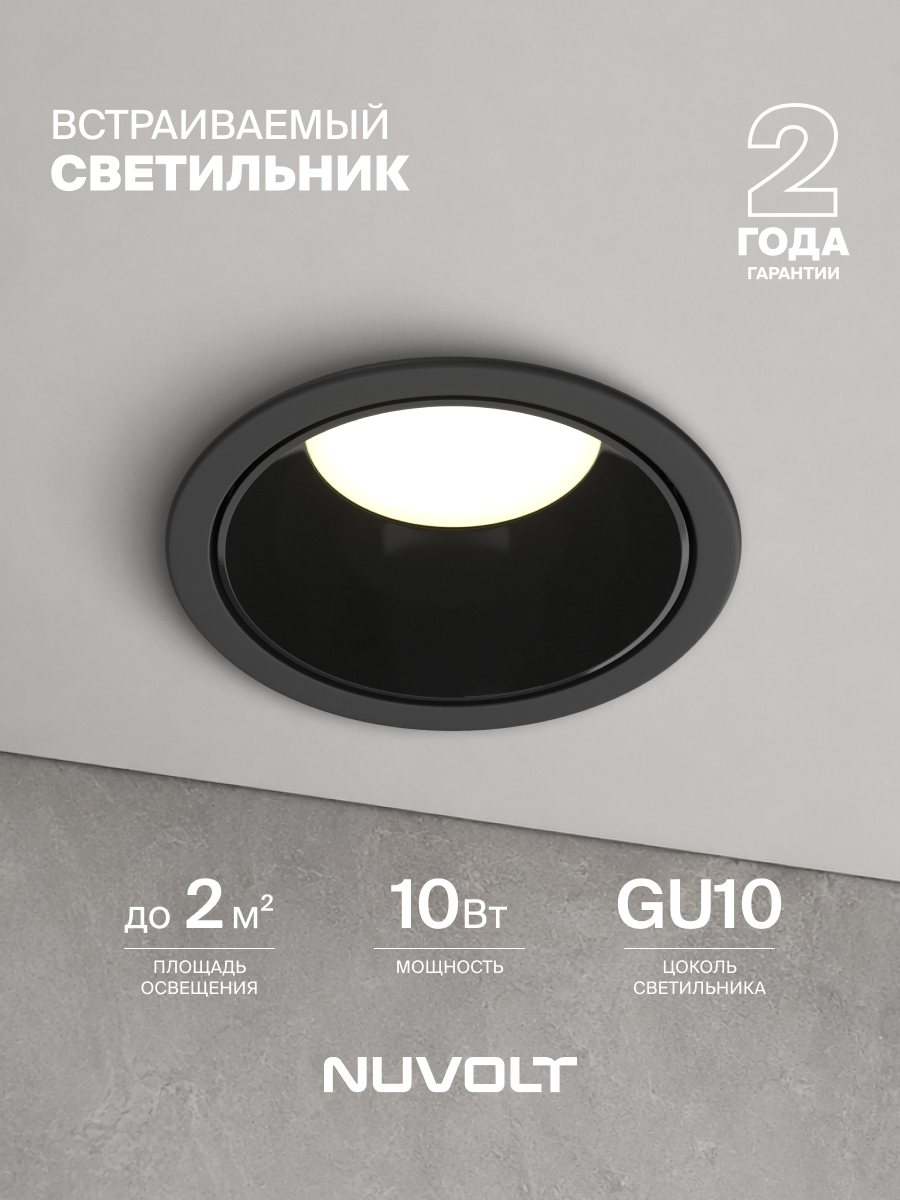 Светильник потолочный встраиваемый цоколь GU10 NUVOLT серия Fort/Форт LDL-040B