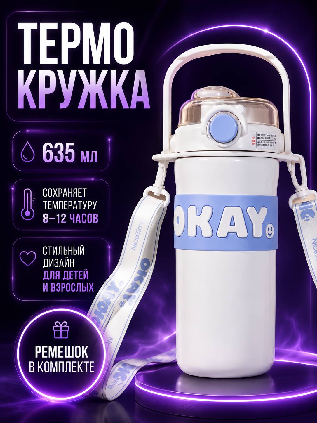 Термос OKAY с ремешком, Термобутылка для горячих напитков с ручкой, Непроливайка с кнопкой, 635 мл, Белый