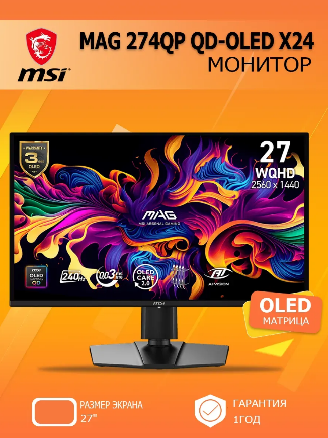 26.5" Игровой Монитор MSI MAG 274QP QD-OLED X24 240 Гц 2560 x 1440 WQHD, 0,03 ms (GTG), поворотный, черный