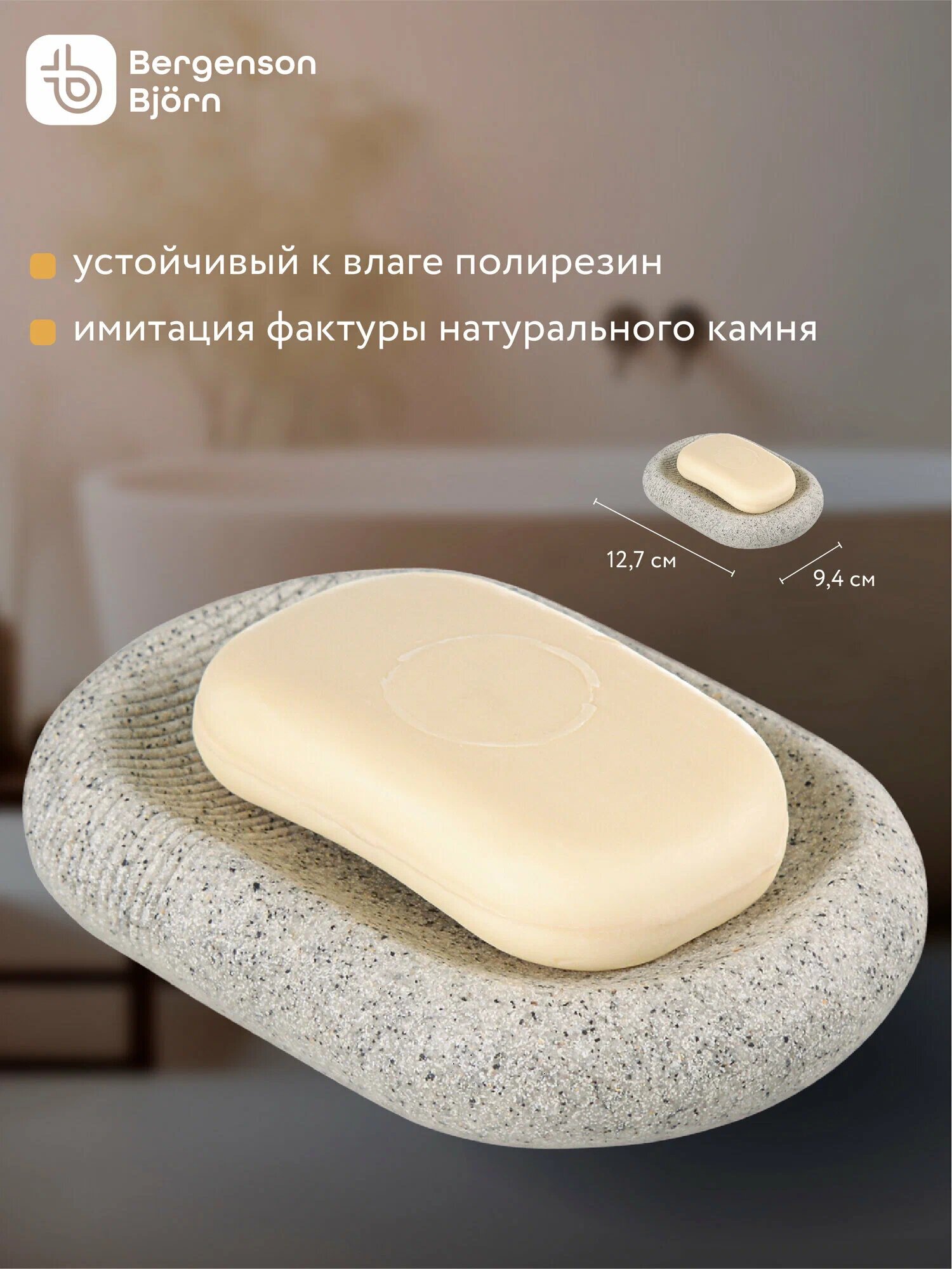 Мыльница Bergenson Bjorn Bath Loup темно-серая .
