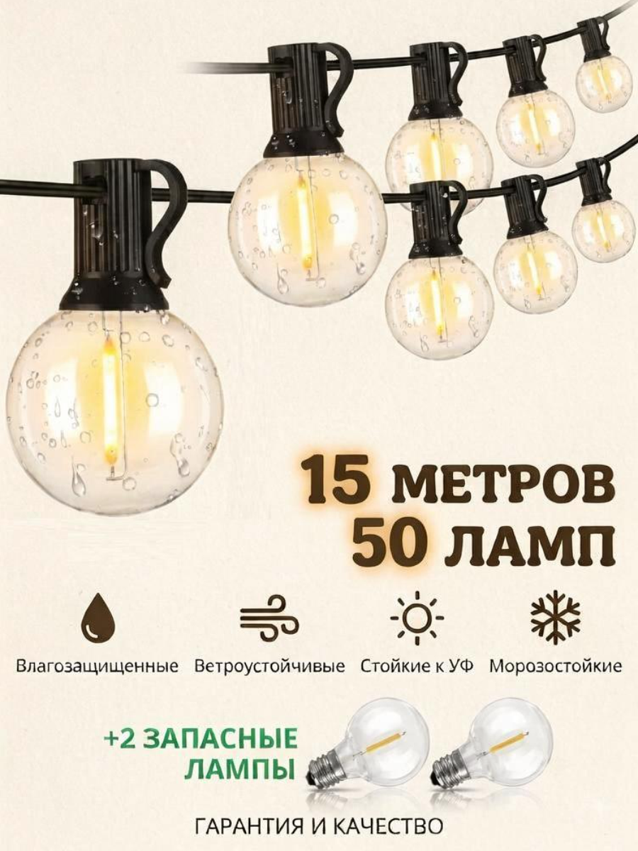 Электрогирлянда уличная Ретро лампочки нить 15 м. для дома, террасы