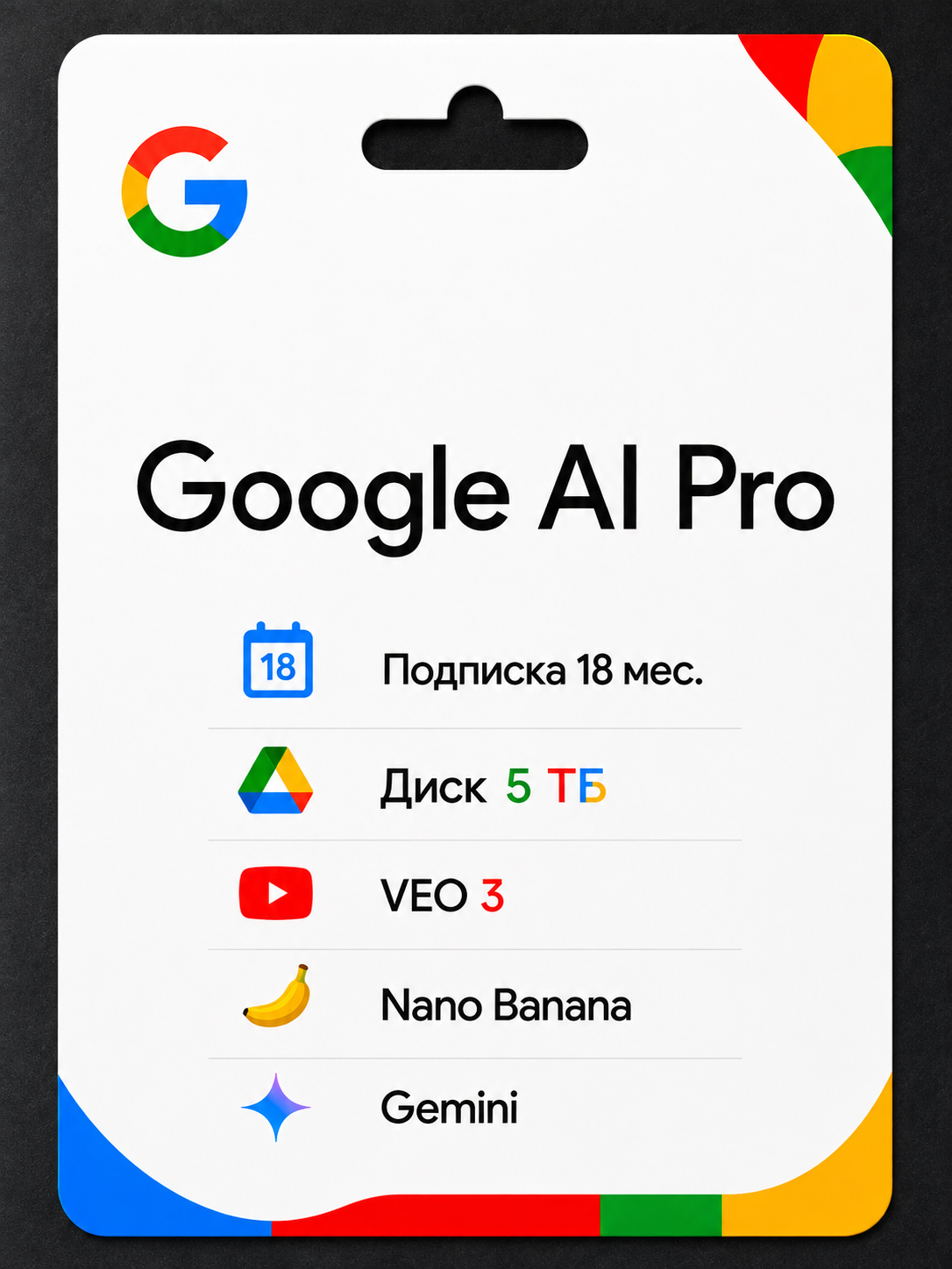 Подписка Google Pro 18 месяцев + 5 ТБ облачного хранилища, Подарочная ссылка