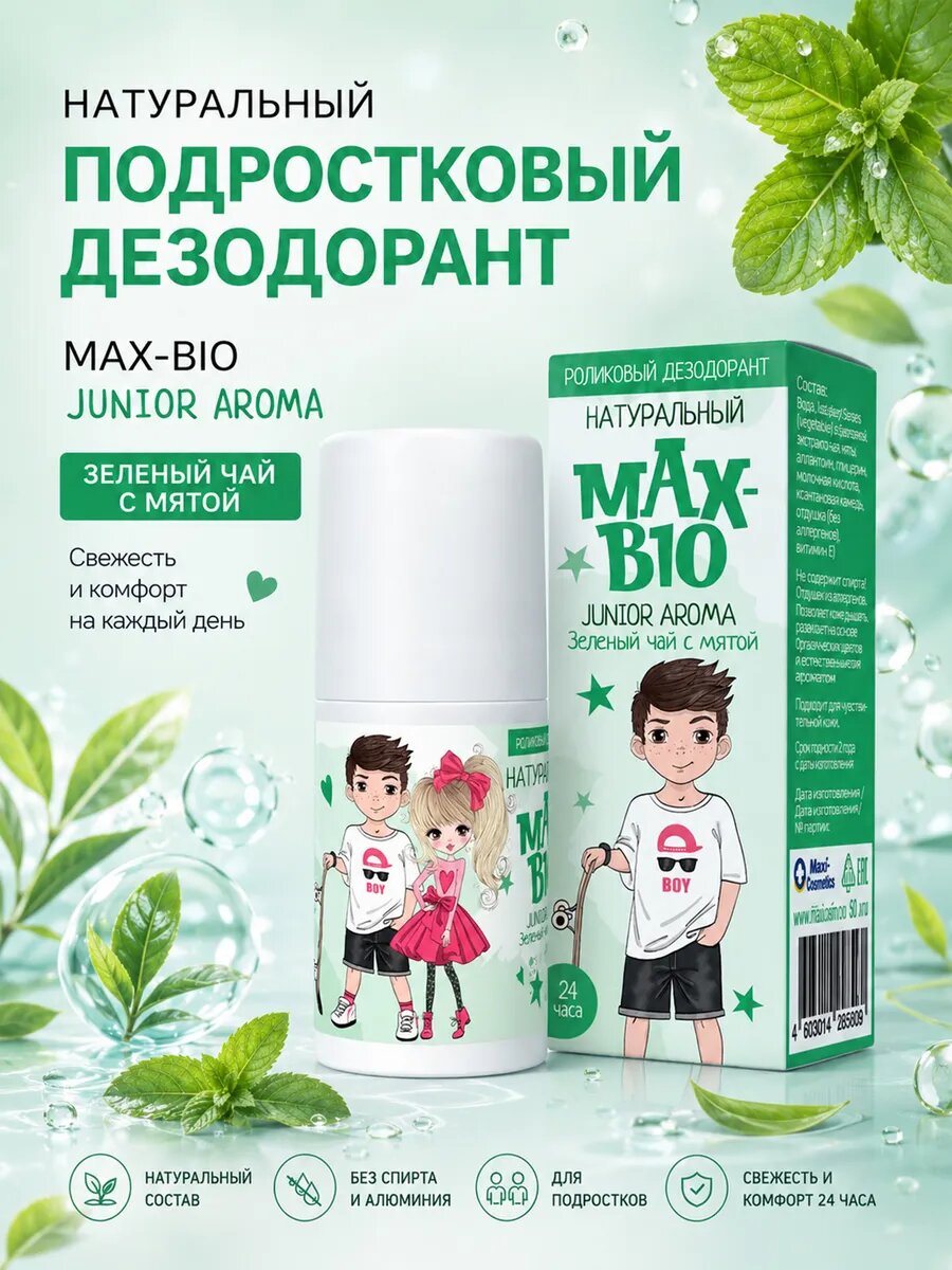 Подростковый натуральный дезодорант MAX-BIO JUNIOR AROMA Зеленый чай с мятой