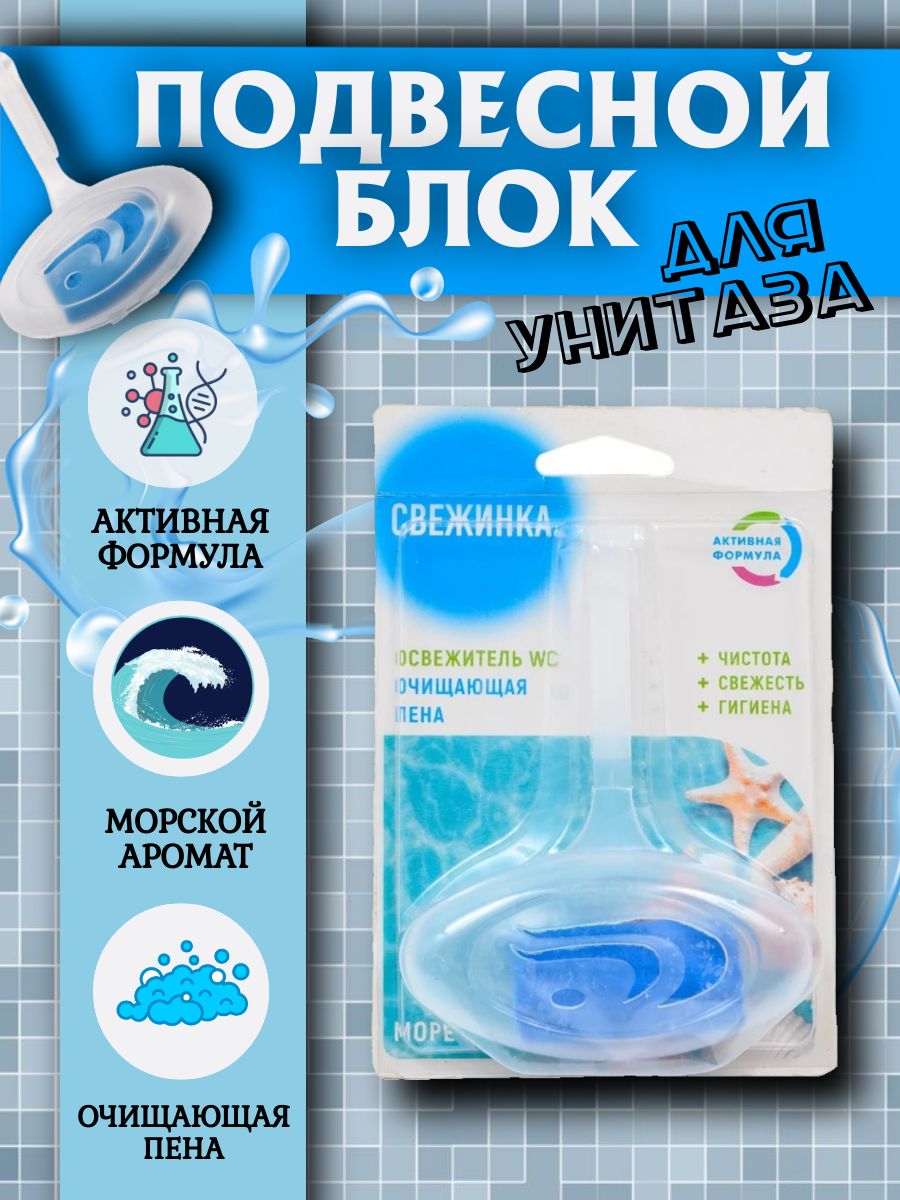 Туалетный подвесной блок для унитаза "Море" 30 г