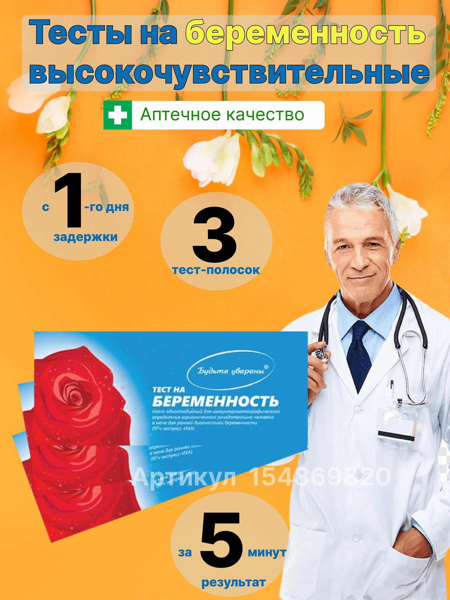 Экспресс-тест на беременность