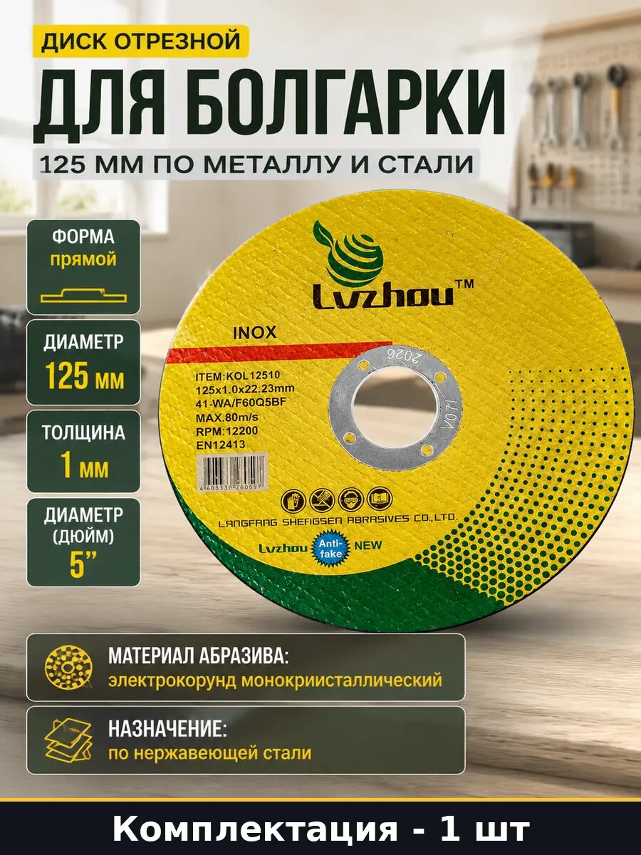 Диск отрезной по металлу 125 толщина 1 мм посадка 22.2, для угловой шлифмашины, электрокорунд монокристаллический