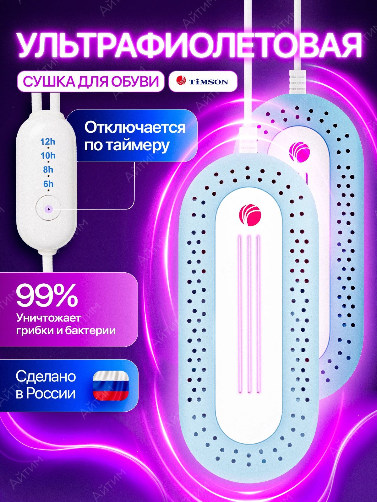 Сушилка для обуви Ультрафиолетовая с таймером. От грибков, бактерий и запаха в обуви 2650