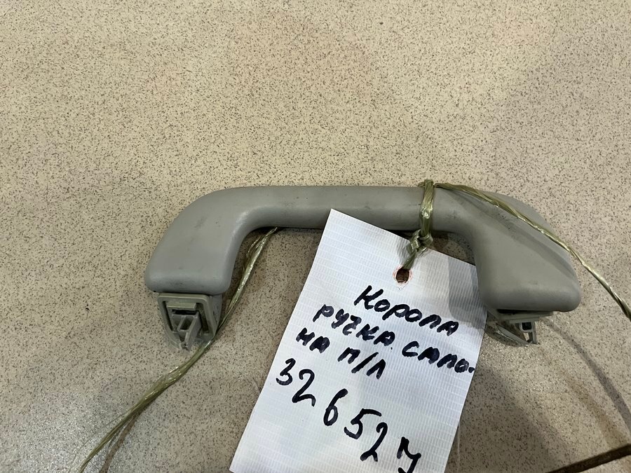 Ручка внутренняя потолочная передняя от Toyota Corolla E150 2006-2013