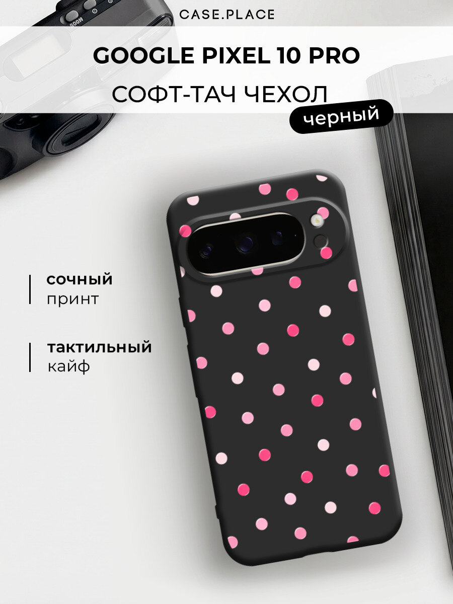 Чехол на Google Pixel 10 Pro / Гугл Пиксель 10 Про с принтом Цветной горошек 2