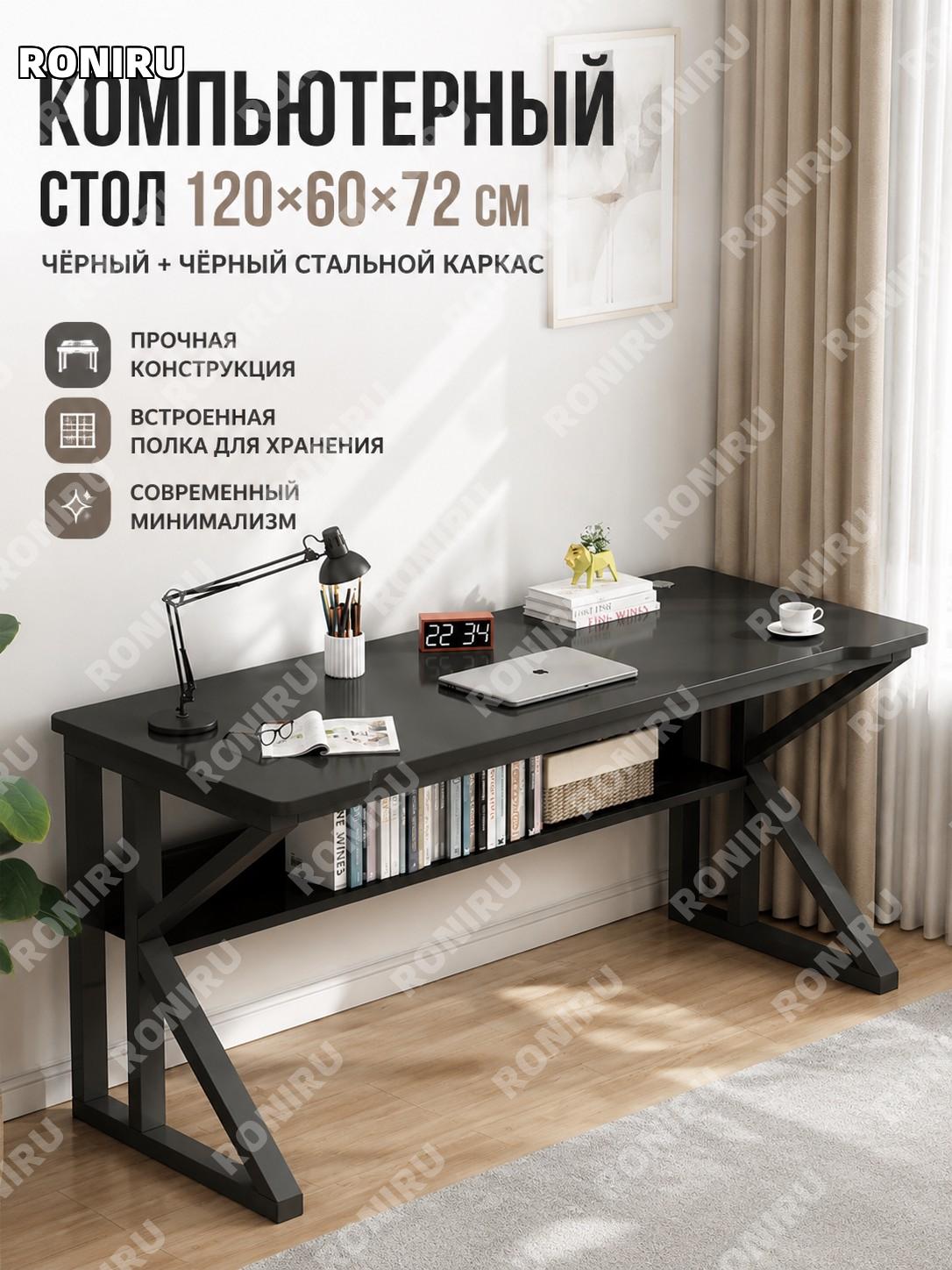Компьютерный стол с полками SZ009707 чёрный 120×60×72 см, письменный стол для дома, учёбы и офиса современный!