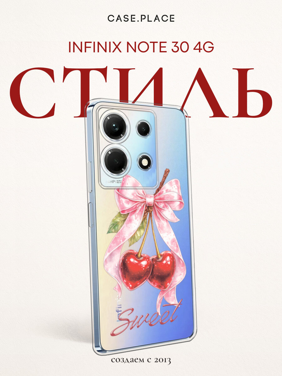 Силиконовый чехол на Infinix Note 30 4G / Инфиникс Нот 30 4G с принтом Sweet